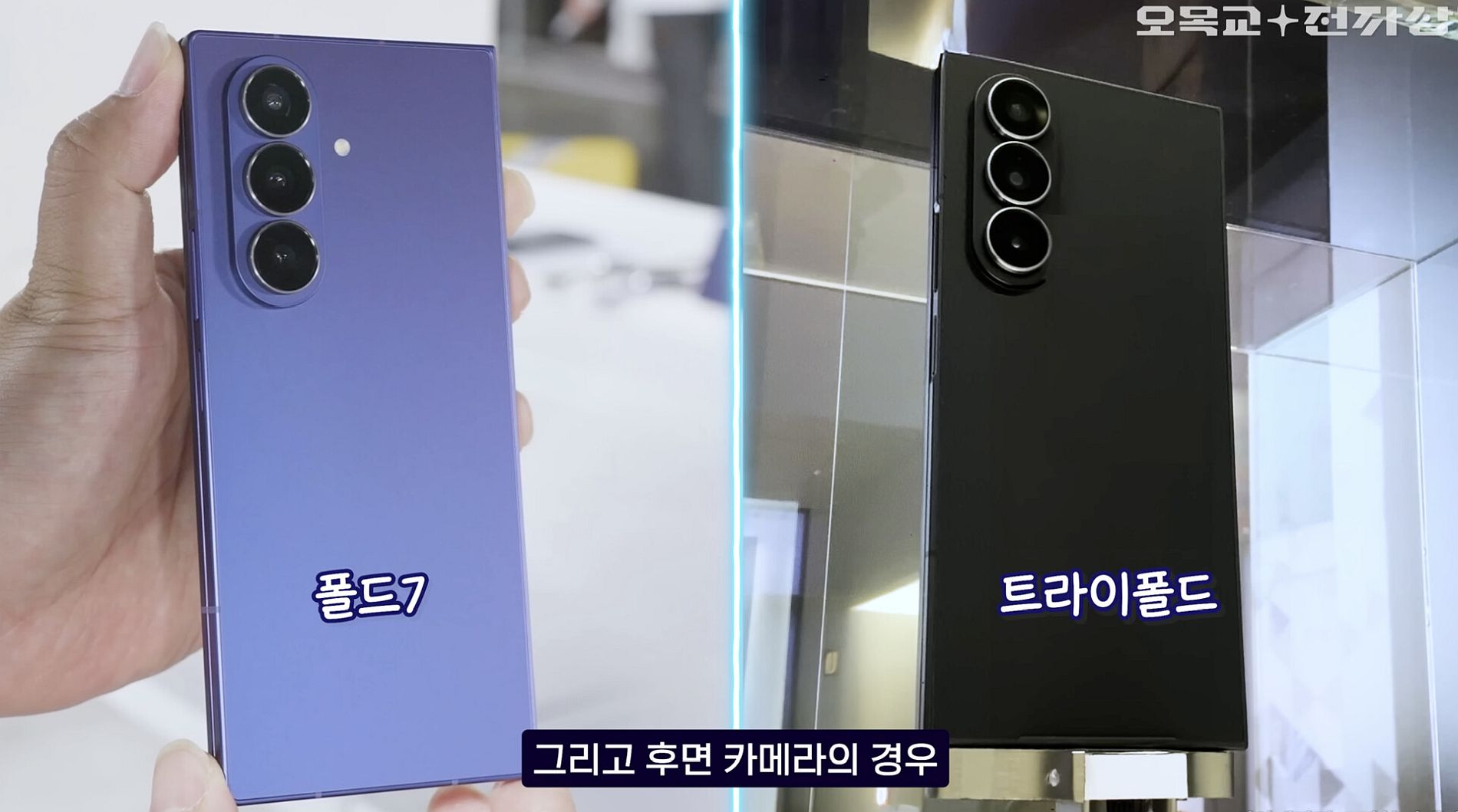 Samsung’s Tri-Fold Prototype Compared to Galaxy Z Fold 7